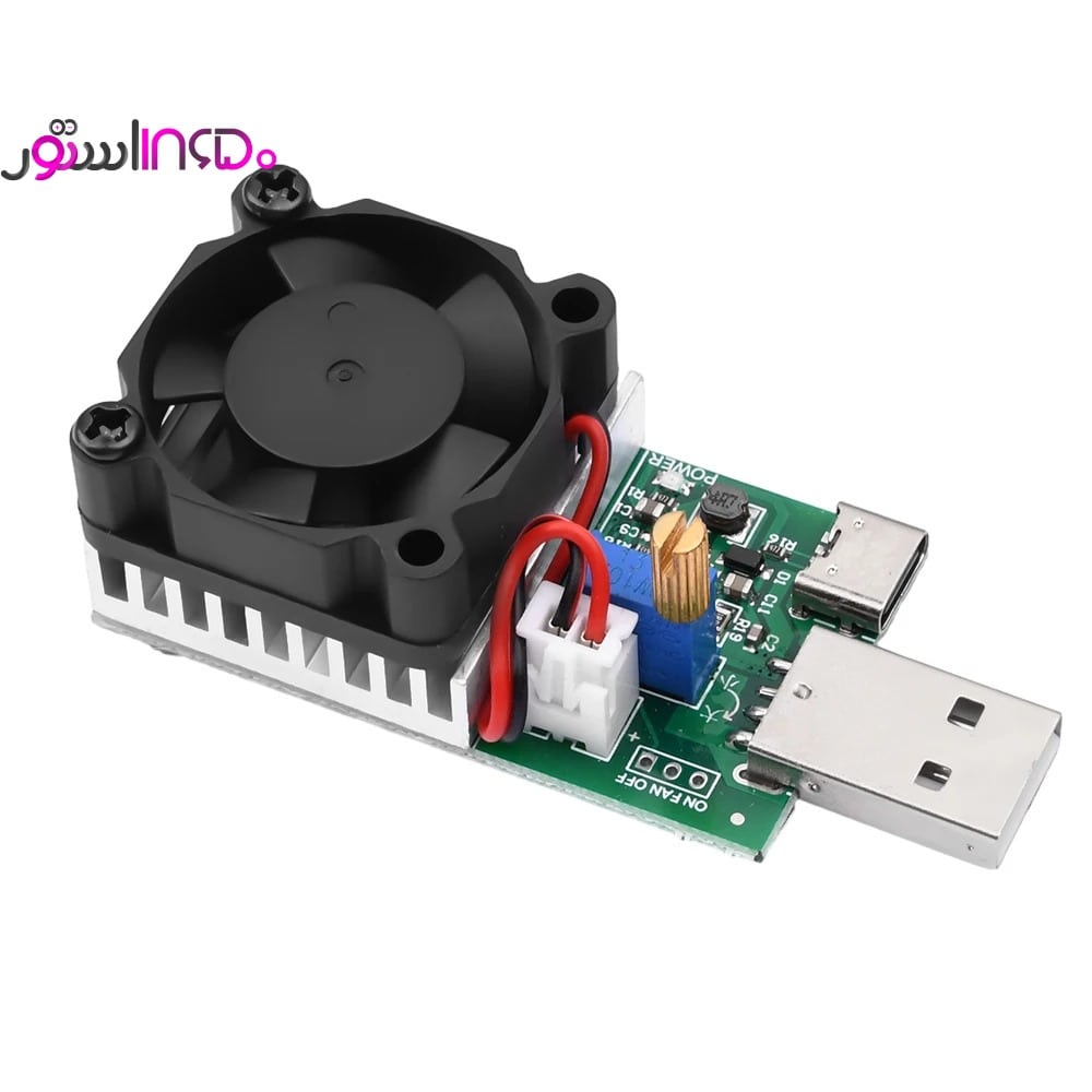 خرید ماژول بار مقاومتی متغیر 18 وات با پورت Type C و Usb فن دار فروشگاه اینترنتی 18650استور